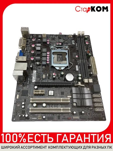 Материнская плата Старком H67H2-M3 купить по низкой цене с доставкой и ...