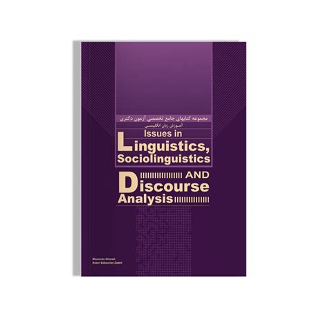 خرید کتاب Linguistics Sociolinguistics Discourse Analysis خط سفید با تخفیف از زبان شاپ