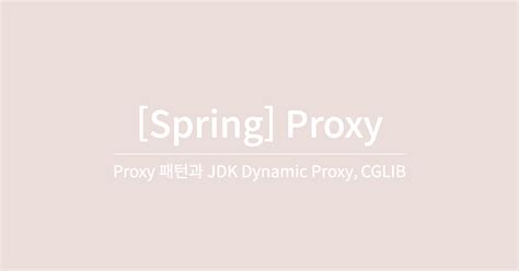 Spring Proxy 패턴과 Jdk Dynamic Proxy Cglib