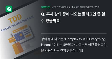 혹시 강의 중에 나오는 플러그인 좀 알 수 있을까요 인프런 커뮤니티 질문and답변