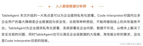 沉浸式体验数智结合ai智能体——tableagent数据分析智能体智能体 数据分析 Csdn博客 沉浸式体验数智结合ai智能体——tableagent数据分析智能体智能体 数据分析 Csdn博客