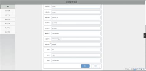 Java社团管理系统1开题源码 Csdn博客
