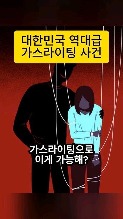 사이비종교의 가스라이팅 Youtube