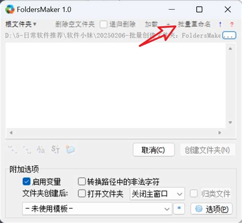 批量新建文件夹，超级牛批！foldersmaker Csdn博客