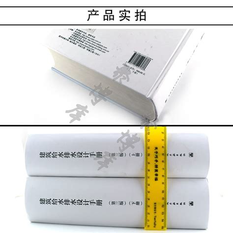 正版建筑给水排水设计手册第三版上下册 本套装中国建筑工业出版社给排水设计手册工程建设设计书籍 虎窝淘