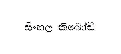 Ridi 18 Sinhala Typing Free Download Sinhala Fonts