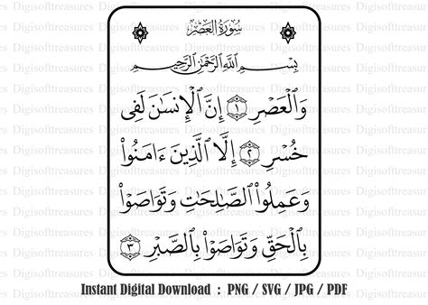Surah Al Asrسورة العصر Svg Png Pdf Quran Calligraphy Quran Verses Islamic Calligraphy Al