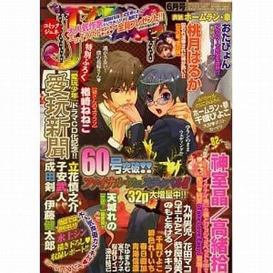 駿河屋 付録付 コミックジュネ VOL 別冊付録 点 BOYS系雑誌