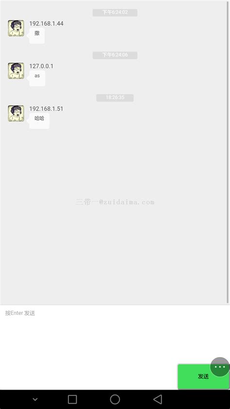 jsp开发简单聊天室demo 代码 最代码