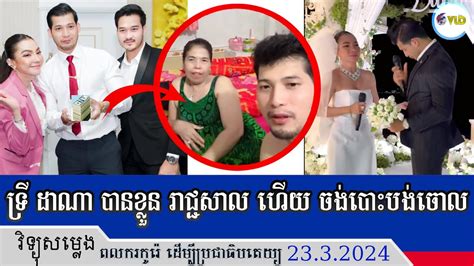 រឿងផ្តើមចេញពី ម្តាយក្មេក បាយជាមួយទឹកត្រី ទ្រី ដាណា ហត់ចិត្តរឿងផ្គាប់ចិត្ត ម្តាយក្មេកមិនចេះគ្រប់
