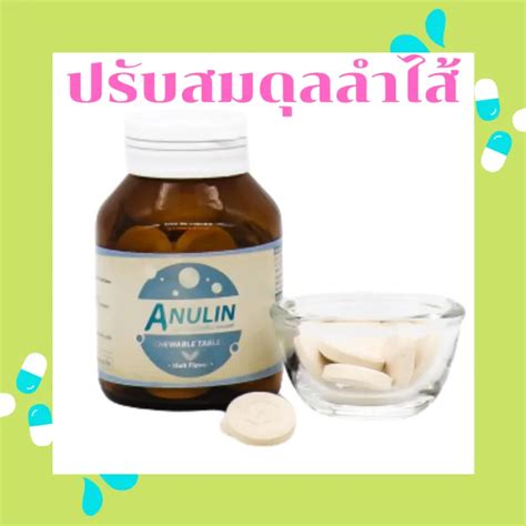 Inulin Chewable Tablet อินูลิน จุฬา เม็ดเคี้ยว รสมอลต์ Inulin Chewable Tablet ใยอาหาร Prebiotic