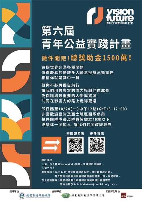 財團法人中華民國佛教慈濟慈善事業基金會辦理第六屆青年公益實踐計畫 長榮大學 課外活動組