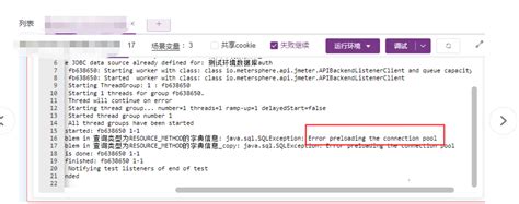 Bug 升级v1154之后出现很多前置后置sql执行失败的情况 · Issue 8837 · Metersphere