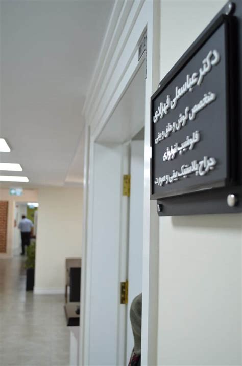 تصاویر مطب دکتر عباسعلی فهزادی