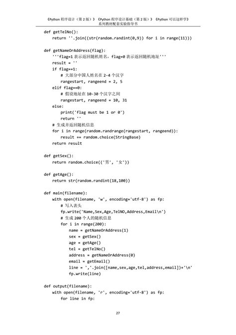 《python程序设计》实验指导书（30个实验） Csdn博客