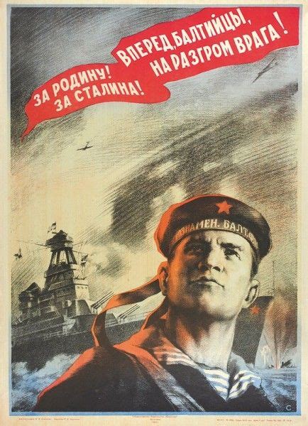 Плакат «За Родину! За Сталина! Вперед, балтийцы, на разгром врага ...