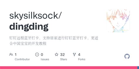 Github Skysilksock Dingding