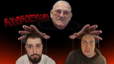 გრიშა ონიანი თამამი მიშა ექიმი და ირაკლი ჩა ული სახით პროდუქტიონი 8 Youtube