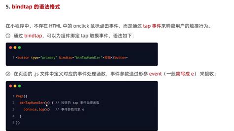 黑马程序员前端微信小程序开发教程（day2—01 19）黑马程序员小程序 Csdn博客