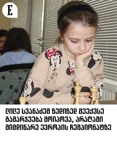 👑 ლილე სვანაძემ ზედიზედ მეექვსე გამარჯვება იზეიმა პრაღაში მიმდინარე ევროპის ჩემპიონატზე რვა