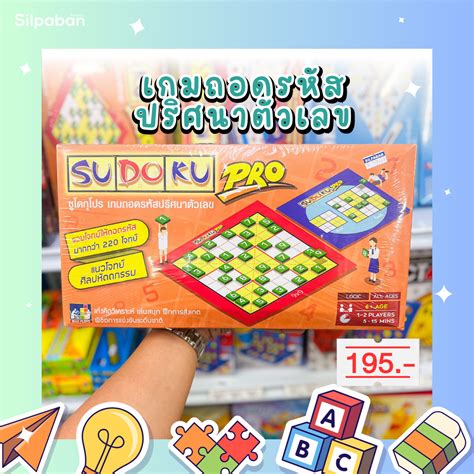 Sudoku Pro ซูโดกุโปร เกมถอดรหัสปริศนาตัวเลข ประถม มัธยม ชุดกระดาษ Th