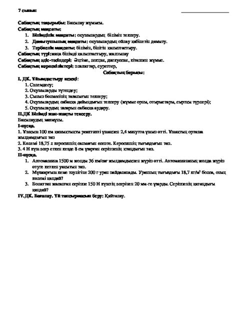 Поурочные планы по физике 7 класс