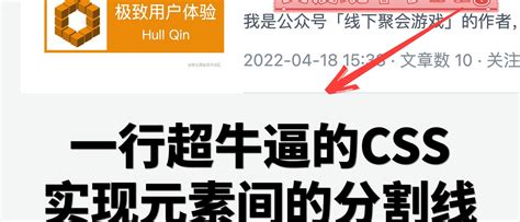 javascript [极致用户体验] 我又来帮掘金修专栏bug了，顺便教你个超牛逼的分割线css！ 个人文章
