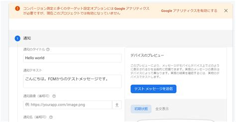 androidのpush通知の導入方法 fcm qiita