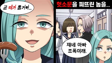 모든게 완벽해 보이는 학교의 인기남이 감추고 있는 추악한 본성 그 놈을 처절하게 무너뜨리기 위해 지난 수년을 준비해온 결과 YouTube