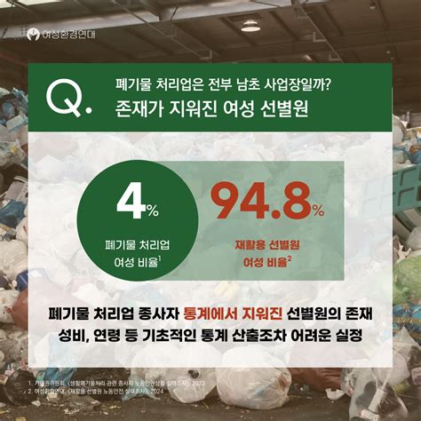 카드뉴스 내가 버린 쓰레기는 어떻게 재활용될까 │ 재활용 선별원 노동안전 실태조사 여성환경연대