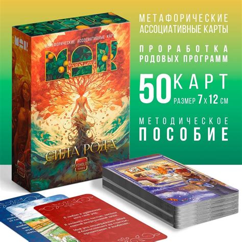Метафорические ассоциативные карты «Сила Рода» - УМНИЦА