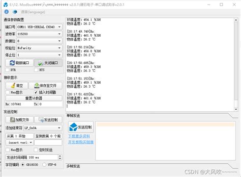 stm32f407 cubemx学习and应用[4]——dma收发modbusrs485数据——rs485温度传感器 stm32 dma