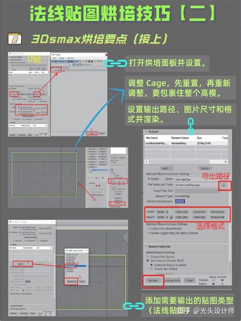 3dsmax烘焙法线贴图小技巧，建模学习保姆级贴心总结 知乎