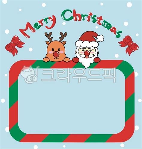 크리스마스 크리스마스일러스트 크리스마스카드 크리스마스테두리 테두리일러스트 사진이미지일러스트캘리그라피 Enah작가