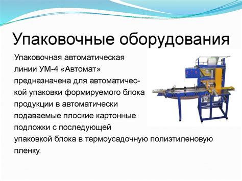 Виды оборудования из инвентаря цеха для обработки рыбы презентация онлайн