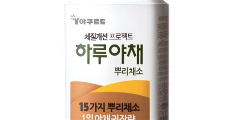 한국야쿠르트 하루야채 뿌리채소 출시