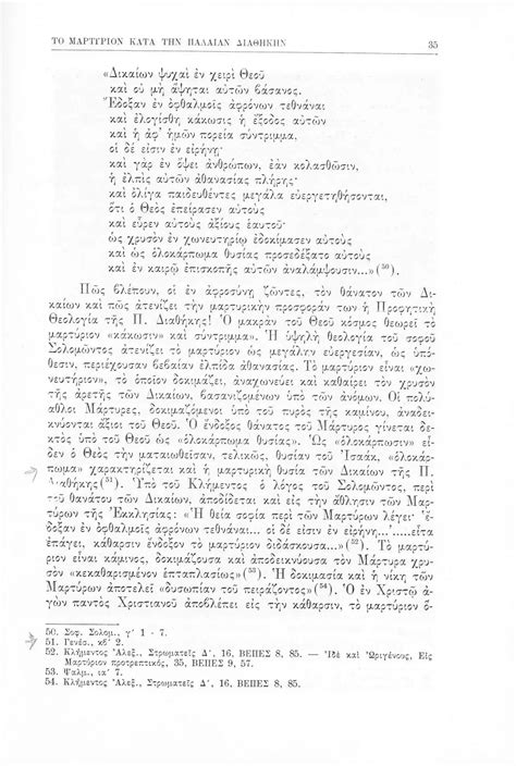Μαρτυρες της Ορθοδοξιας Παλαια Διαθηκη Σπ Μπιλαλη Ο Τυπος
