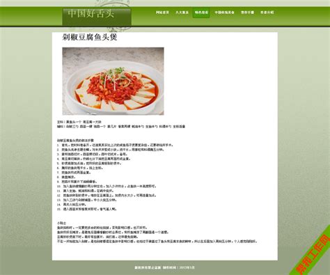 绿色中国美食网页设计制作作业成品站 学生网页设计制作作业 网页制作作业成品 网页设计作业 计算机毕业设计 php作业 asp作业 网页模板 帮我作业网