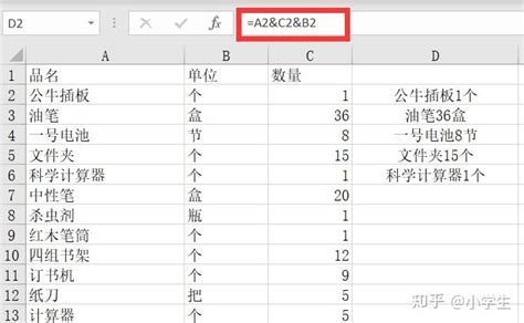 Excel 连接不同单元格内的内容到同一个单元格 知乎