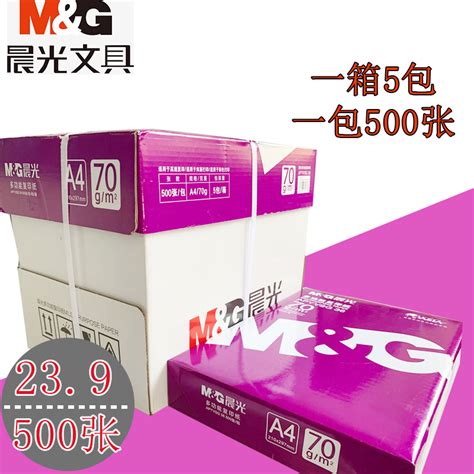 包邮晨光a4纸打印纸复印纸500张70g白纸素描绘画纸打印a4纸5包箱虎窝淘