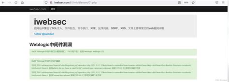 Iwebsec靶场 中间件漏洞通关笔记1 Weblogic中间件漏洞 Csdn博客