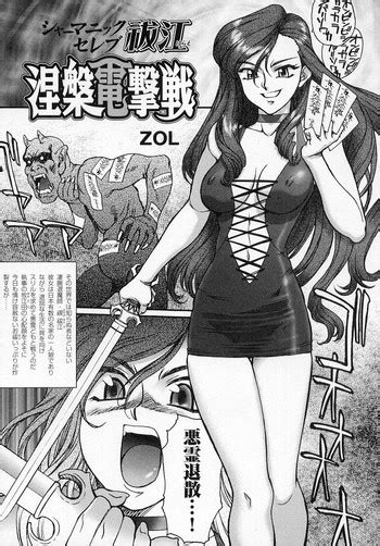 Shamanic Celeb Harae Nehan Dengekisen Nhentai Hentai Doujinshi And Manga