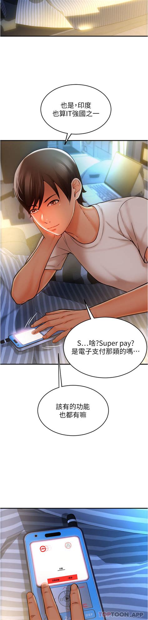 第1话 请用「行动」支付♥ 《请用啪支付》未删减版全集免費在线阅读 大鸟禁漫