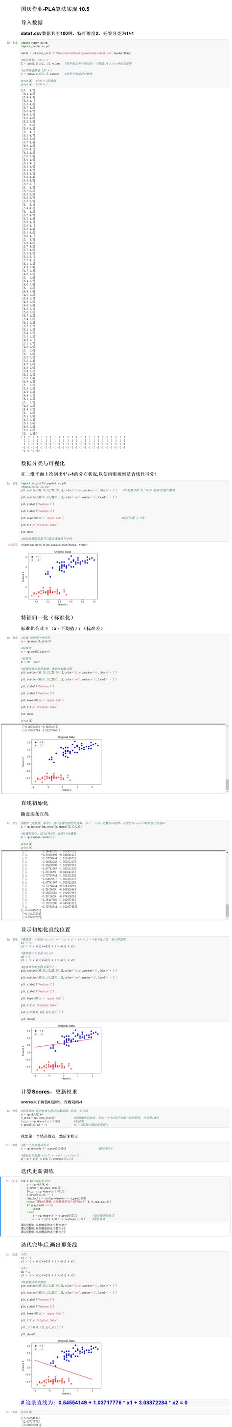 用Python实现PLA算法及Pocket算法 田安Anne 博客园