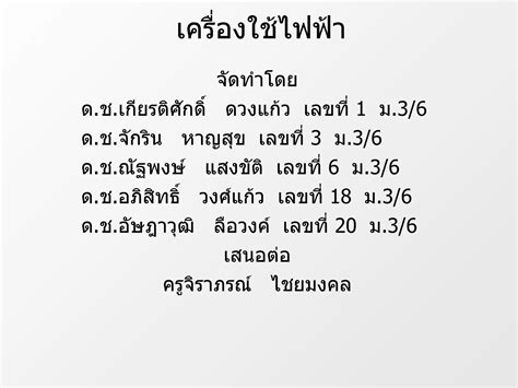 งานนำเสนอ1 Ppt