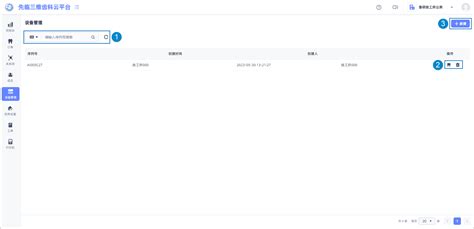 设备管理 齿科云平台