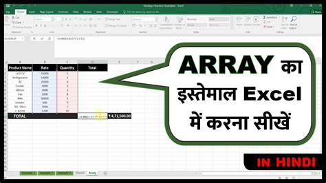 How To Use Array In Excel Detail Video Full Tutorial IN HINDI YouTube