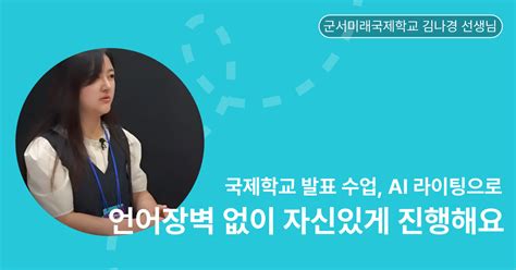 언어가 달라도 문화가 달라도 미리캔버스 Ai 기능으로 함께 수업해요 교육을 위한 모든 디자인 교육용 미리캔버스