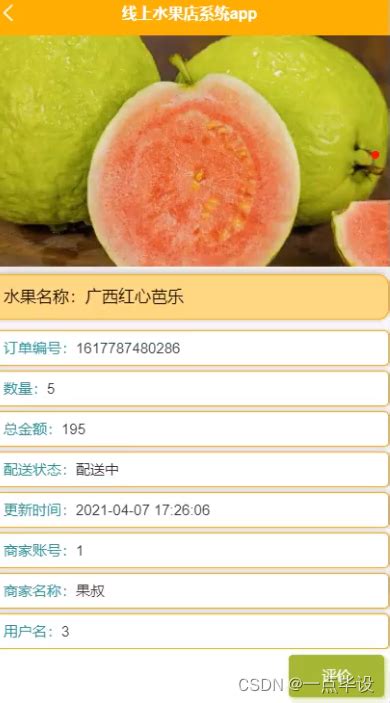 基于微信小程序的水果销售商城系统（附开题报告）基于微信小程序线上水果店毕业设计论文 Csdn博客