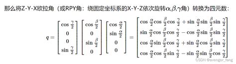 Eigen 欧拉角的说明，及四元数和旋转矩阵的变换eigen 欧拉角转旋转矩阵 Csdn博客